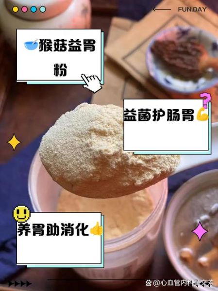 猴头菇粉有什么副作用_猴头菇粉吃多了会怎样-第1张图片-山城妙识