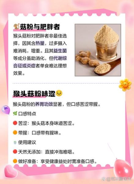 猴头菇粉有什么副作用_猴头菇粉吃多了会怎样-第2张图片-山城妙识