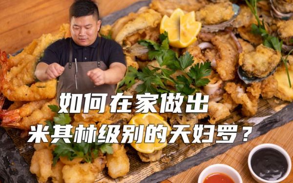 天妇罗面糊怎么调_天妇罗面糊比例是多少-第3张图片-山城妙识