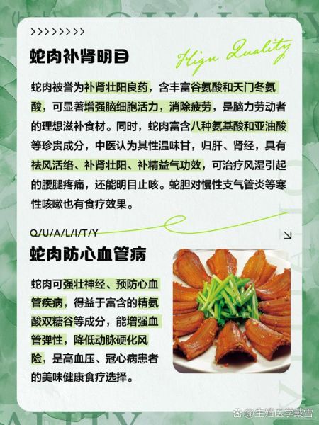 蛇肉的功效与作用_蛇肉哪些人不能吃-第3张图片-山城妙识