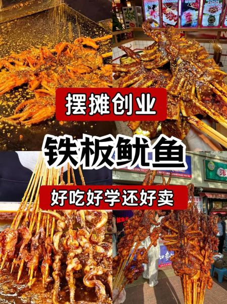 铁板鱿鱼为什么不好卖了_铁板鱿鱼生意差怎么办-第1张图片-山城妙识