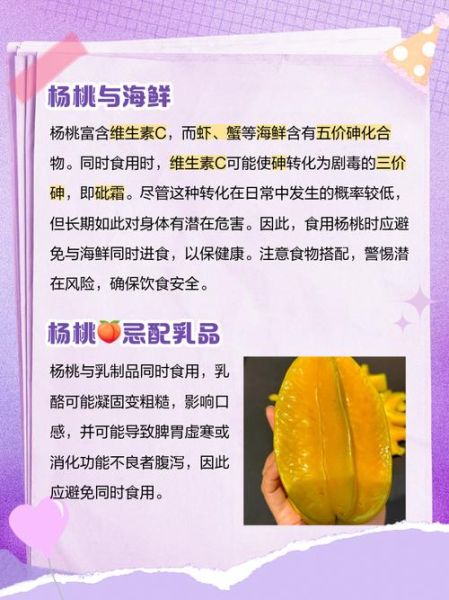 吃杨桃的好处和禁忌_杨桃不能和什么一起吃-第2张图片-山城妙识 吃杨桃的好处和禁忌_杨桃不能和什么一起吃-第2张图片-山城妙识