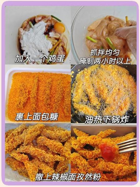 无骨鸡柳怎么炸才外酥里嫩_无骨鸡柳炸多久才熟-第2张图片-山城妙识