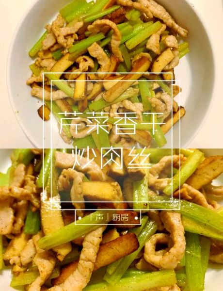 芹菜香干肉丝怎么炒才嫩_芹菜香干肉丝家常做法-第1张图片-山城妙识