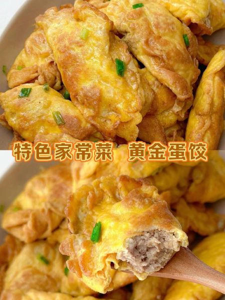 蛋饺怎么吃比较好吃_蛋饺的家常做法-第1张图片-山城妙识 蛋饺怎么吃比较好吃_蛋饺的家常做法-第1张图片-山城妙识