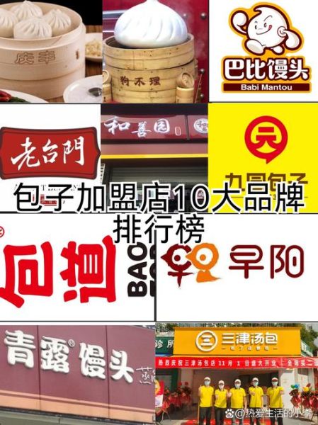 馒头加盟店排行榜_哪家值得投资-第2张图片-山城妙识
