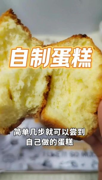 自制蛋糕为什么不蓬松_蛋糕发不起来怎么办-第1张图片-山城妙识