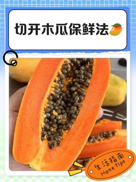 木瓜生吃的正确吃法_木瓜生吃要不要去皮-第1张图片-山城妙识