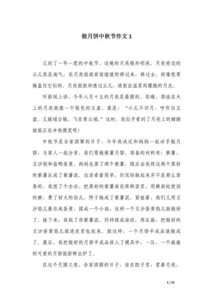 做月饼作文600字怎么写_做月饼作文600字写作技巧-第1张图片-山城妙识