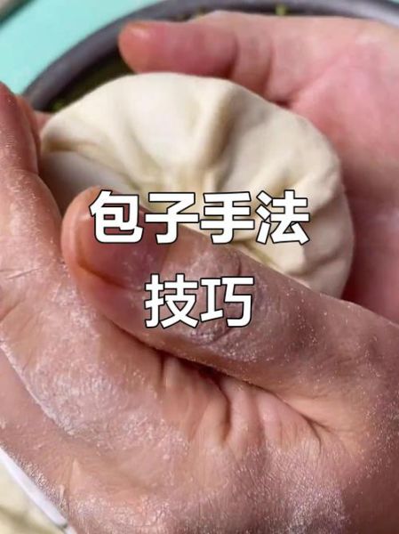 包子怎么包才好看_包子褶子怎么捏-第1张图片-山城妙识