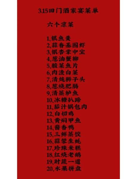 家宴菜单20道菜怎么搭配_家宴20道菜有哪些-第1张图片-山城妙识