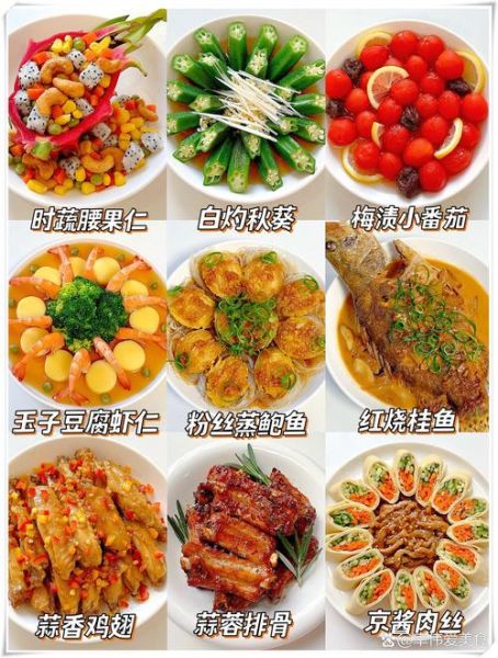 家宴菜单20道菜怎么搭配_家宴20道菜有哪些-第3张图片-山城妙识