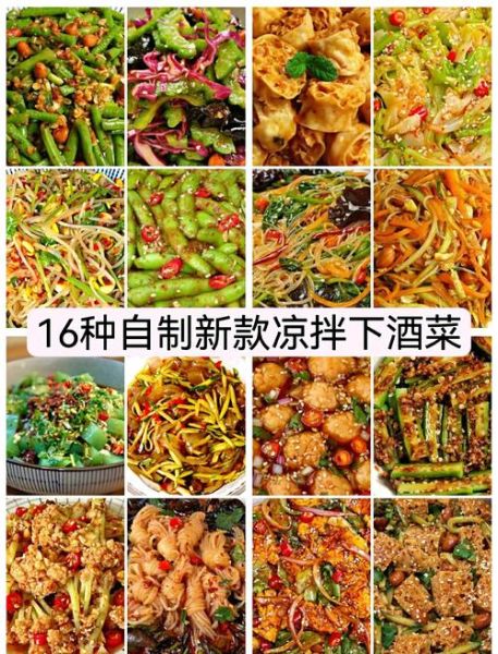 凉拌菜食材有哪些_凉拌菜食材怎么选-第1张图片-山城妙识