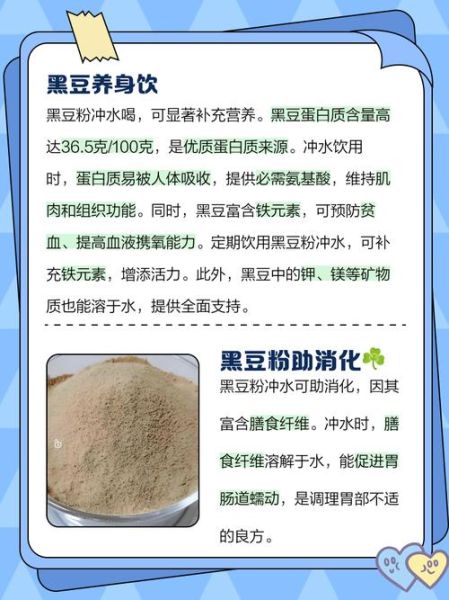 黑豆粉的功效与作用_黑豆粉怎么吃最好-第1张图片-山城妙识
