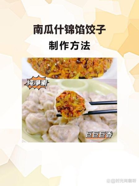 什锦素饺子怎么做_什锦素饺子馅料怎么调-第1张图片-山城妙识 什锦素饺子怎么做_什锦素饺子馅料怎么调-第1张图片-山城妙识