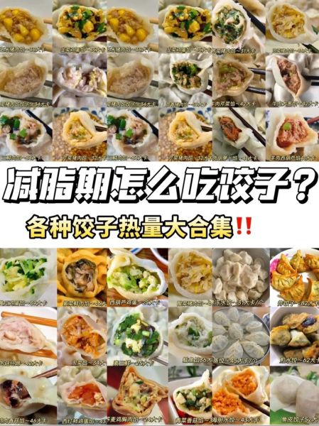 素菜饺子热量是多少_减肥能吃几个-第3张图片-山城妙识 素菜饺子热量是多少_减肥能吃几个-第3张图片-山城妙识