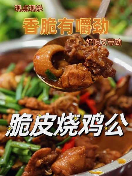 郴州烧鸡公怎么做_正宗郴州烧鸡公配方-第2张图片-山城妙识