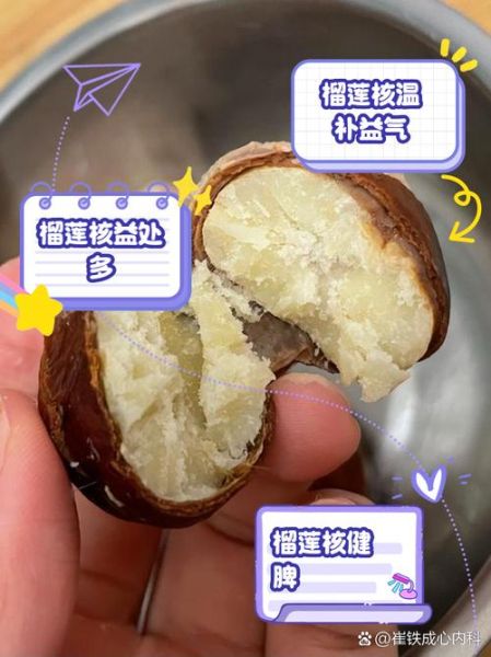 榴莲核能吃吗_榴莲核怎么吃最好-第2张图片-山城妙识