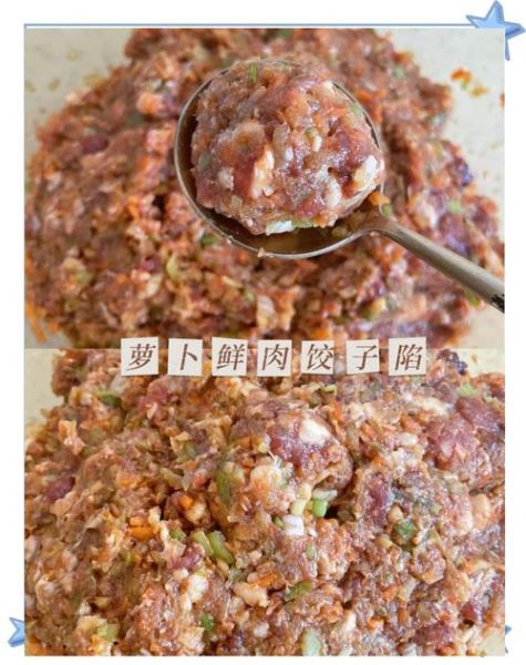 胡萝卜猪肉饺子怎么做_胡萝卜猪肉饺子馅怎么调才好吃-第1张图片-山城妙识