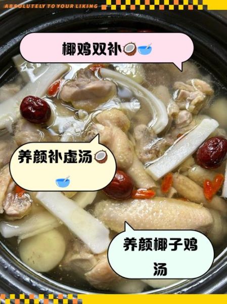 椰子炖鸡的功效与作用_椰子炖鸡什么人不能吃-第2张图片-山城妙识