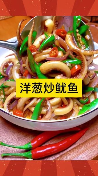 鱿鱼怎么炒才嫩_洋葱鱿鱼家常做法-第1张图片-山城妙识