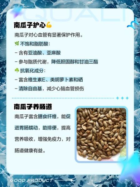 南瓜子的功效与作用_南瓜子有哪些营养价值-第1张图片-山城妙识