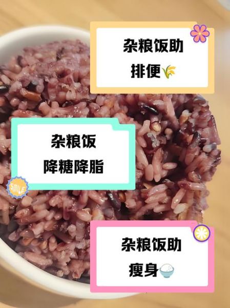 杂粮饭的功效与作用_杂粮饭适合什么人吃-第3张图片-山城妙识 杂粮饭的功效与作用_杂粮饭适合什么人吃-第3张图片-山城妙识