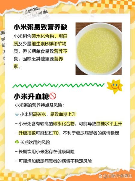 每天吃小米粥的副作用_小米粥吃多了有什么坏处-第2张图片-山城妙识 每天吃小米粥的副作用_小米粥吃多了有什么坏处-第2张图片-山城妙识