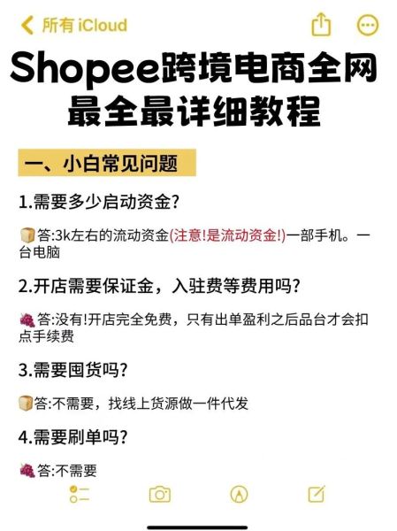 虾皮Shopee怎么开店_虾皮Shopee开店流程-第2张图片-山城妙识 虾皮Shopee怎么开店_虾皮Shopee开店流程-第2张图片-山城妙识