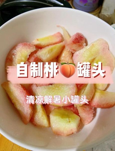 桃子罐头怎么做_自制桃子罐头能放多久-第1张图片-山城妙识 桃子罐头怎么做_自制桃子罐头能放多久-第1张图片-山城妙识