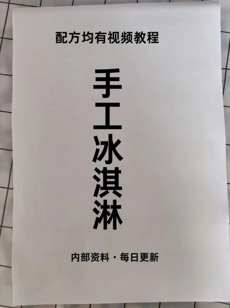 雪糕配方比例是多少_雪糕制作方法步骤详解-第1张图片-山城妙识