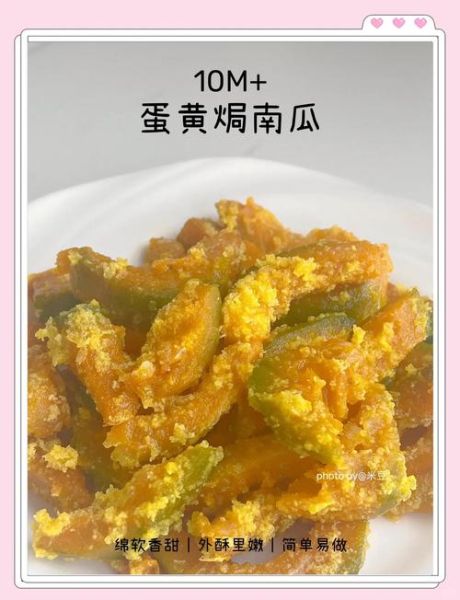 蛋黄焗南瓜怎么做_家常做法步骤-第3张图片-山城妙识