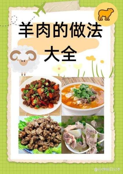 羊肉的功效与作用_羊肉的营养价值有哪些-第2张图片-山城妙识