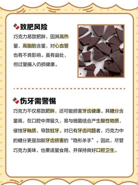 白巧克力会让人发胖吗_白巧克力对健康的危害有哪些-第1张图片-山城妙识
