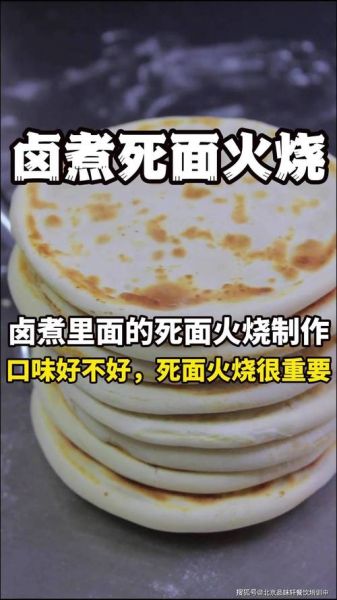 死面火烧怎么做_死面火烧为什么硬-第3张图片-山城妙识