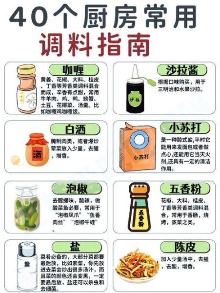 做菜常用的调料有哪些_厨房必备调味品清单-第2张图片-山城妙识 做菜常用的调料有哪些_厨房必备调味品清单-第2张图片-山城妙识
