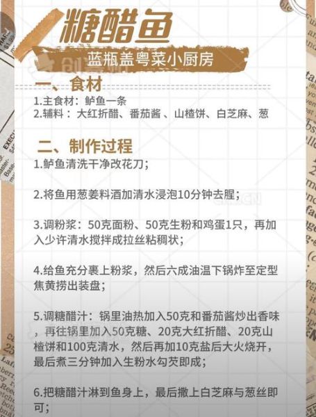 糖醋鱼汁怎么熬_糖醋鱼汁配方比例-第2张图片-山城妙识