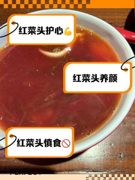 红菜头粉的功效与作用_红菜头粉怎么吃-第2张图片-山城妙识