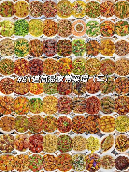 新鲜菜谱大全_怎么做简单又好吃-第2张图片-山城妙识