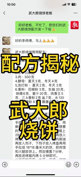 武大郎烧饼香料配方_正宗做法揭秘-第1张图片-山城妙识