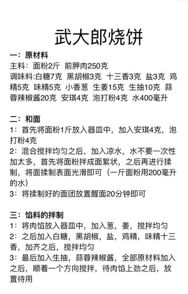 武大郎烧饼香料配方_正宗做法揭秘-第2张图片-山城妙识