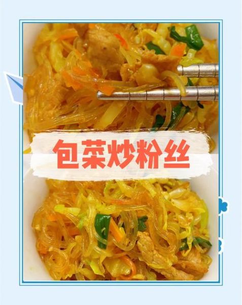 白菜炒粉丝怎么做_白菜炒粉丝热量高吗-第3张图片-山城妙识