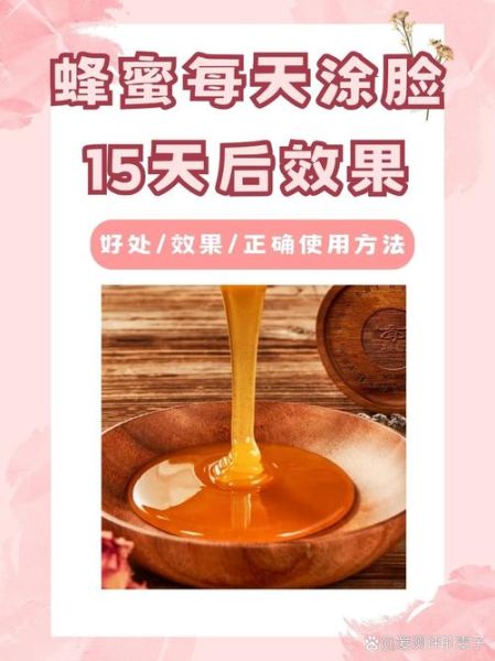 蜂蜜可以直接涂脸上吗_蜂蜜敷脸的正确方法-第1张图片-山城妙识 蜂蜜可以直接涂脸上吗_蜂蜜敷脸的正确方法-第1张图片-山城妙识