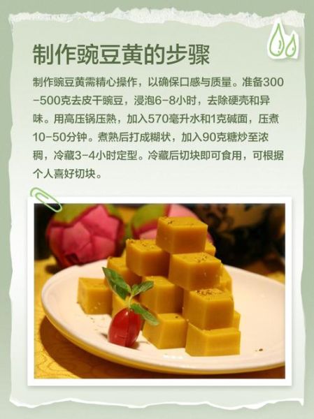 豌豆黄儿怎么做_豌豆黄儿热量高吗-第2张图片-山城妙识