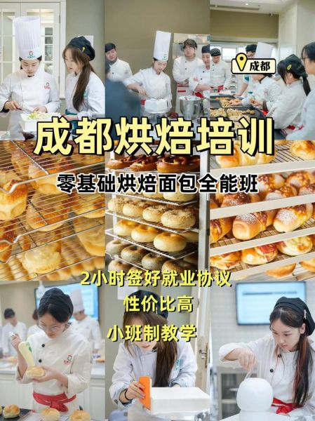 蛋糕师培训多少钱_学多久能出师-第2张图片-山城妙识 蛋糕师培训多少钱_学多久能出师-第2张图片-山城妙识