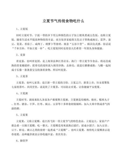 东北立夏吃什么传统食物_立夏必吃清单-第1张图片-山城妙识 东北立夏吃什么传统食物_立夏必吃清单-第1张图片-山城妙识