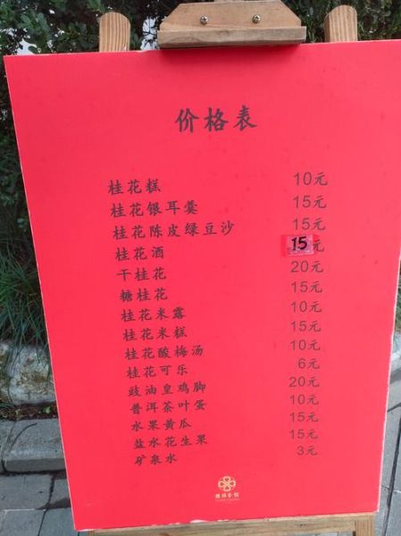 桂花树多少钱一棵_2024年最新价格表-第1张图片-山城妙识 桂花树多少钱一棵_2024年最新价格表-第1张图片-山城妙识