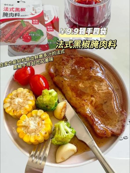 黑椒牛排怎么腌制_牛排腌制多久才入味-第1张图片-山城妙识