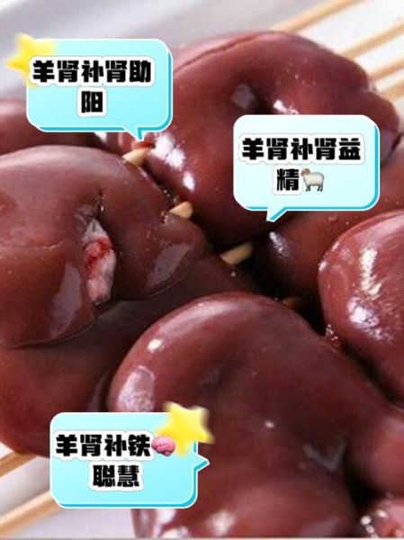 羊肾的功效与作用_羊肾的禁忌人群-第1张图片-山城妙识
