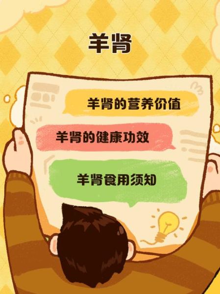 羊肾的功效与作用_羊肾的禁忌人群-第3张图片-山城妙识